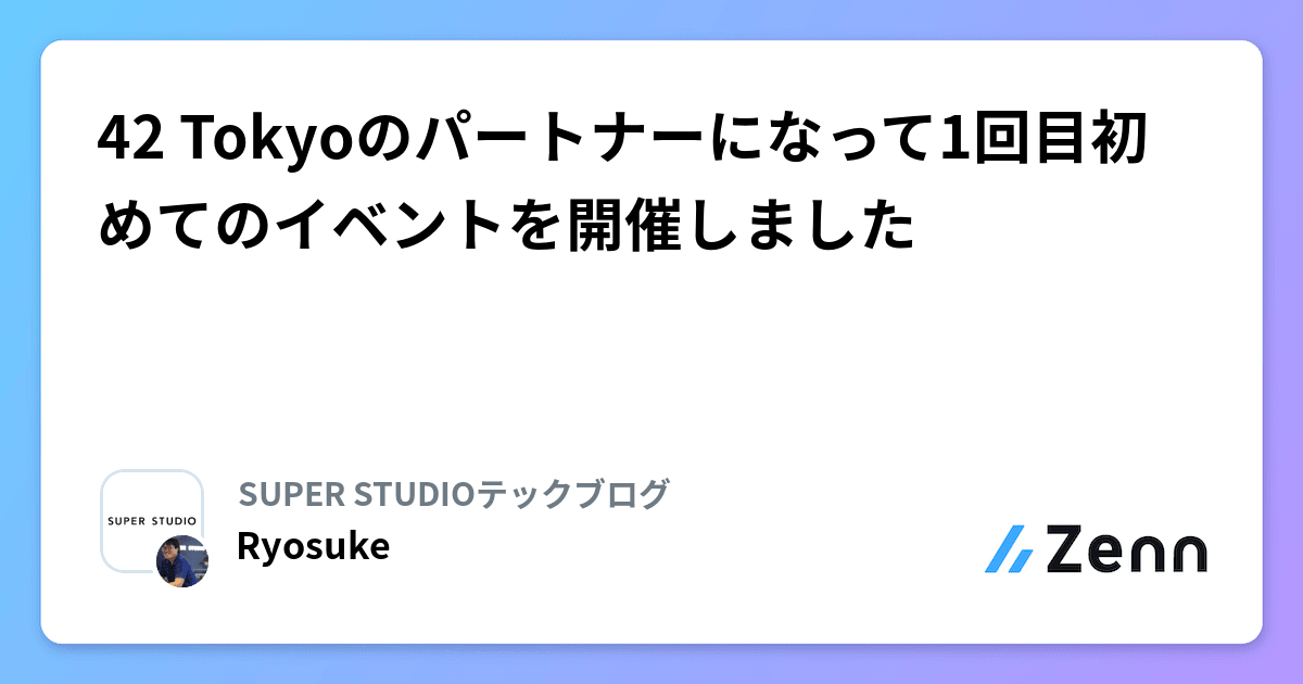 42 Tokyoのパートナーになって1回目初めてのイベントを開催しました