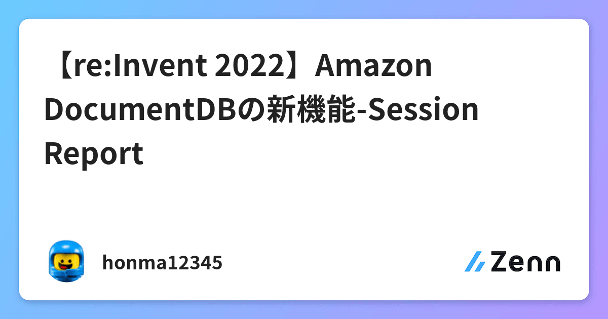 【re:Invent 2022】Amazon DocumentDBの新機能-Session Report