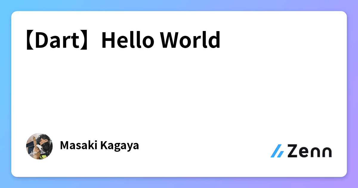 【Dart】Hello World