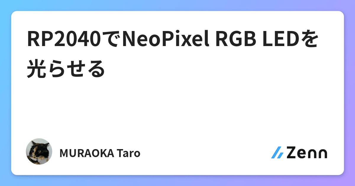 Rp2040でneopixel Rgb Ledを光らせる
