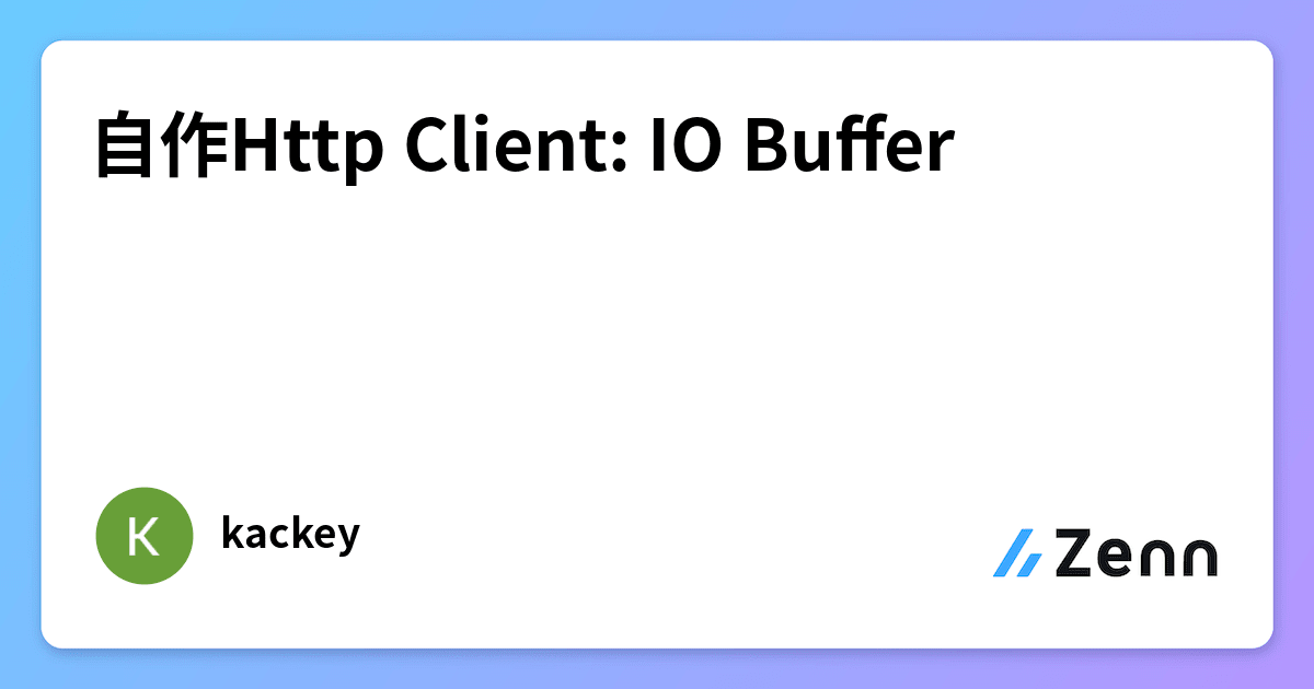 自作Http Client: IO Buffer