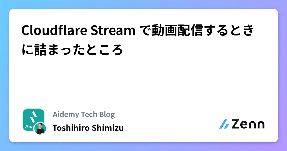 Cloudflare Stream で動画配信するときに詰まったところ