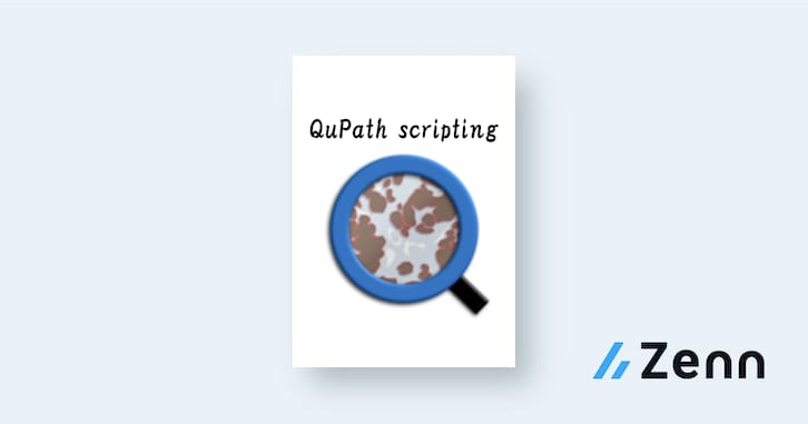 🖥️ QuPathスクリプト入門｜QuPathスクリプトを使ってバーチャルスライドの画像解析2