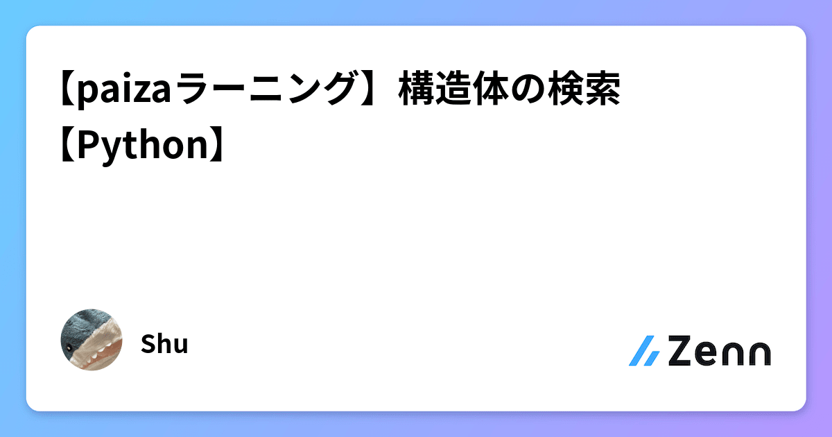 【paizaラーニング】構造体の検索【Python】
