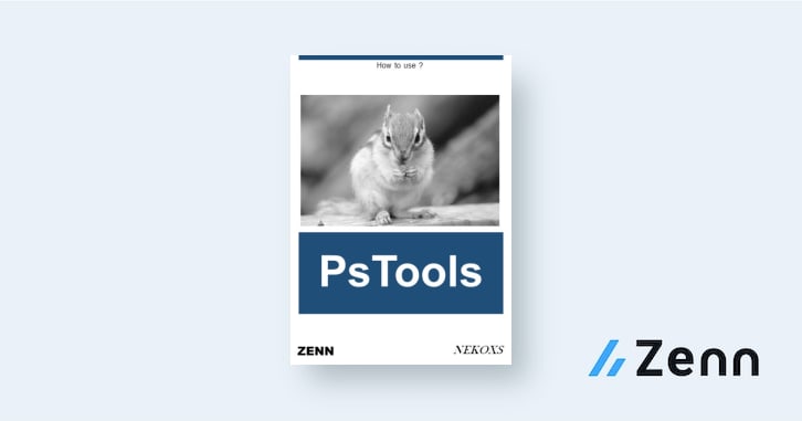 PsToolsの主要な機能｜はじめてのPsTools