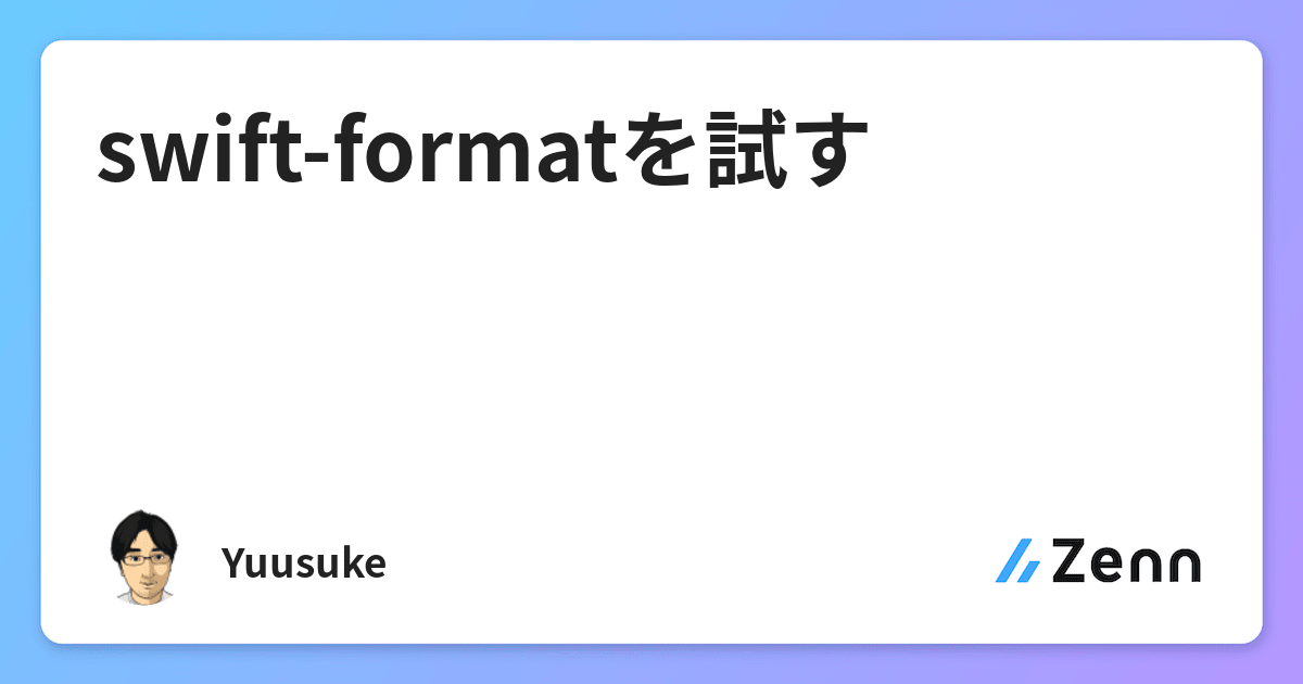 swift-formatを試す