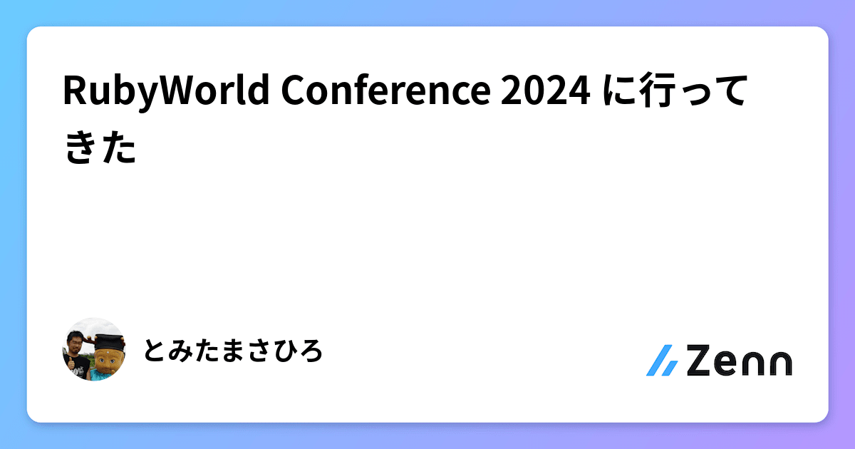 RubyWorld Conference 2024 に行ってきた