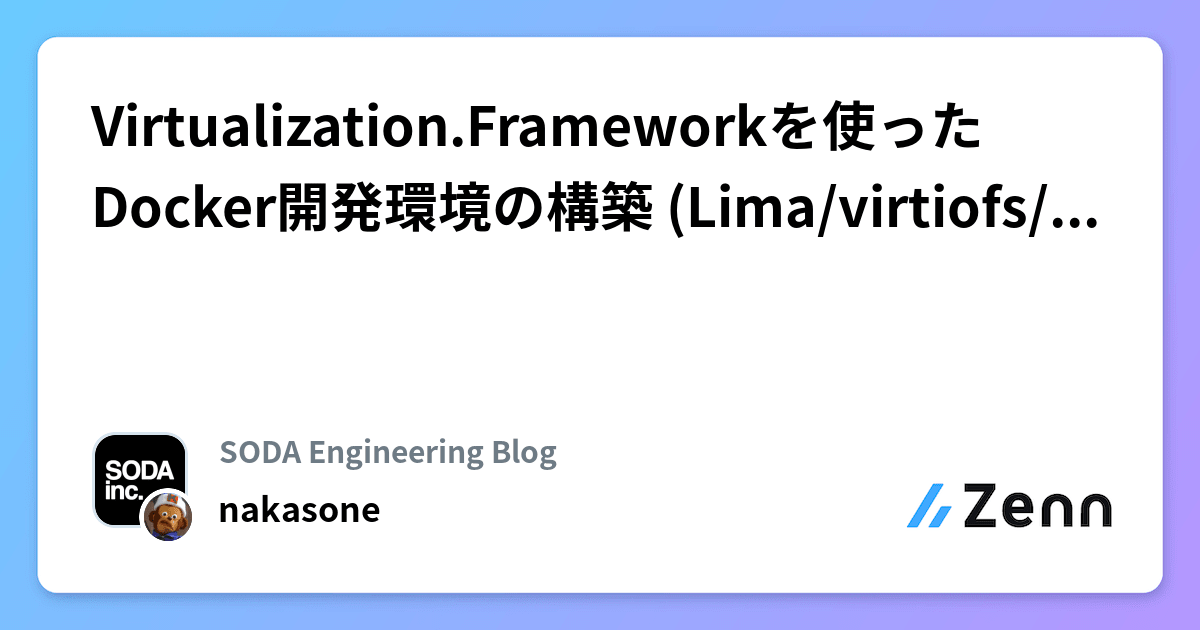 Virtualization.Frameworkを使ったDocker開発環境の構築 (Lima/virtiofs/Rosetta2)
