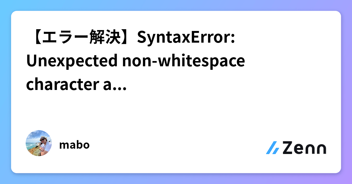 【エラー解決】SyntaxError: Unexpected non-whitespace character after JSON