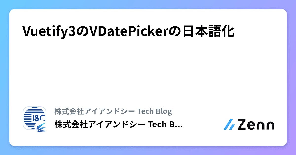 Vuetify3のVDatePickerの日本語化