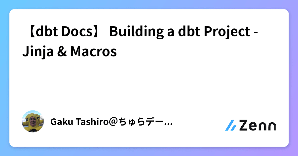 【dbt Docs】 Building a dbt Project - Jinja & Macros