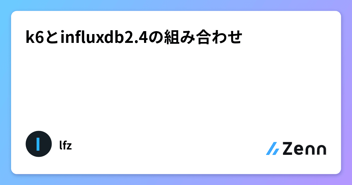 k6とinfluxdb2.4の組み合わせ
