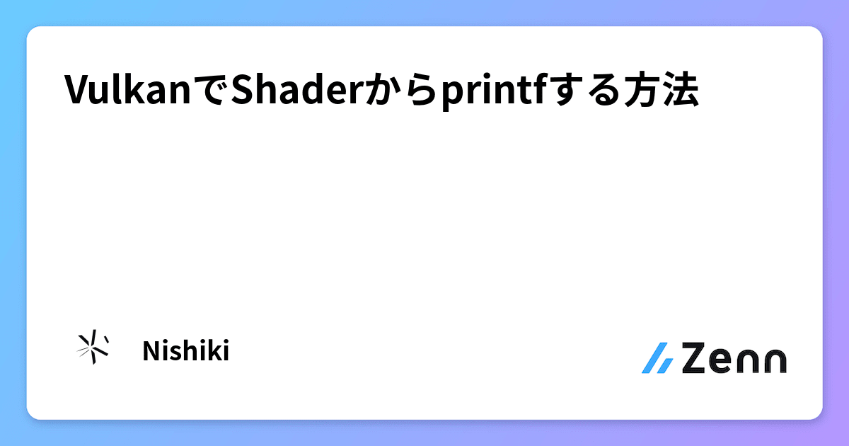 VulkanでShaderからprintfする方法