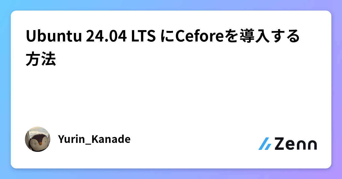 Ubuntu 24.04 LTS にCeforeを導入する方法