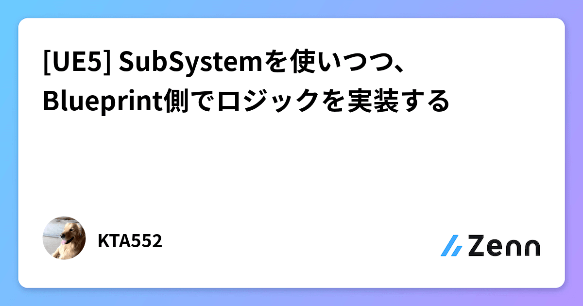 [UE5] SubSystemを使いつつ、Blueprint側でロジックを実装する