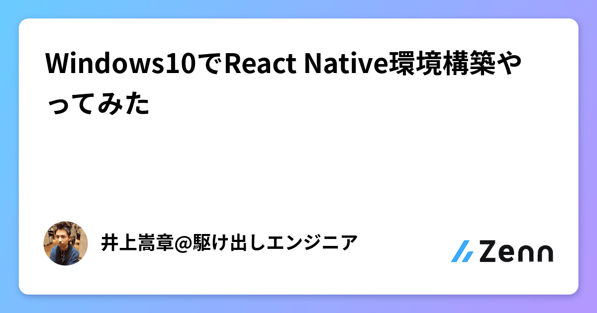 Windows10でReact Native環境構築やってみた