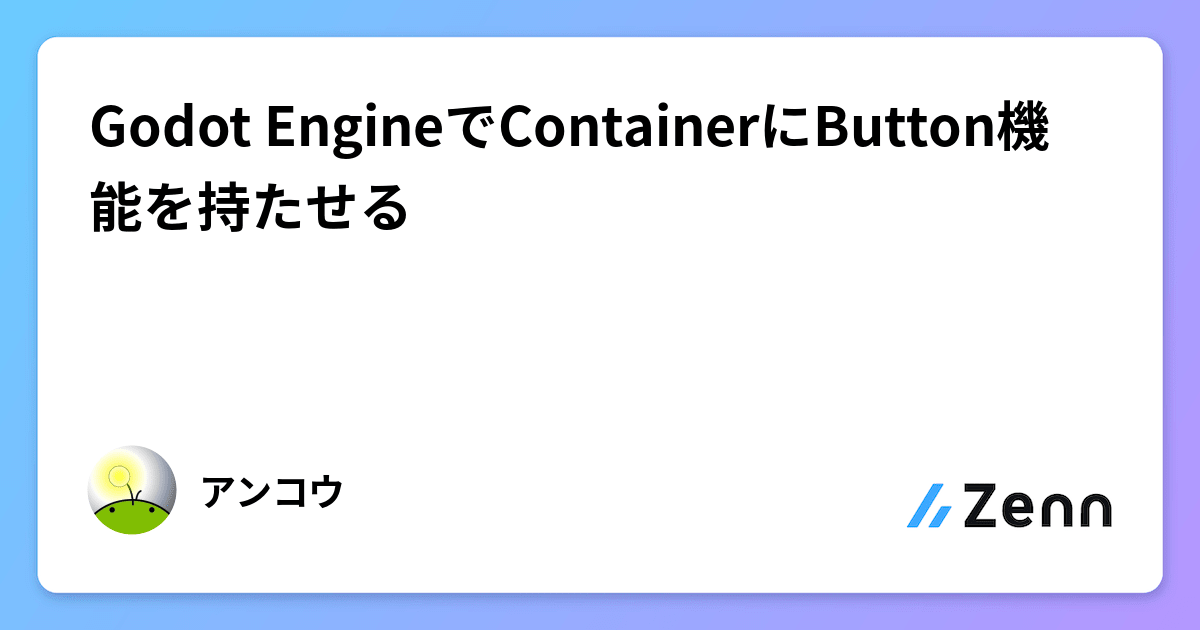 Godot EngineでContainerにButton機能を持たせる
