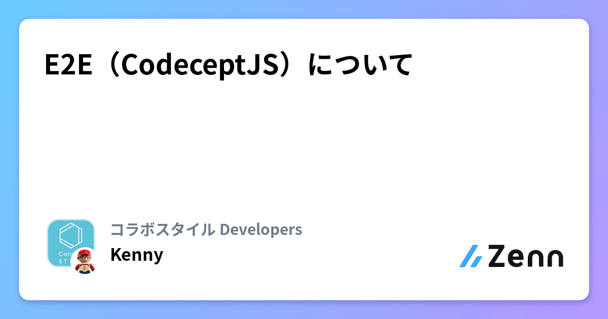 E2E（CodeceptJS）について