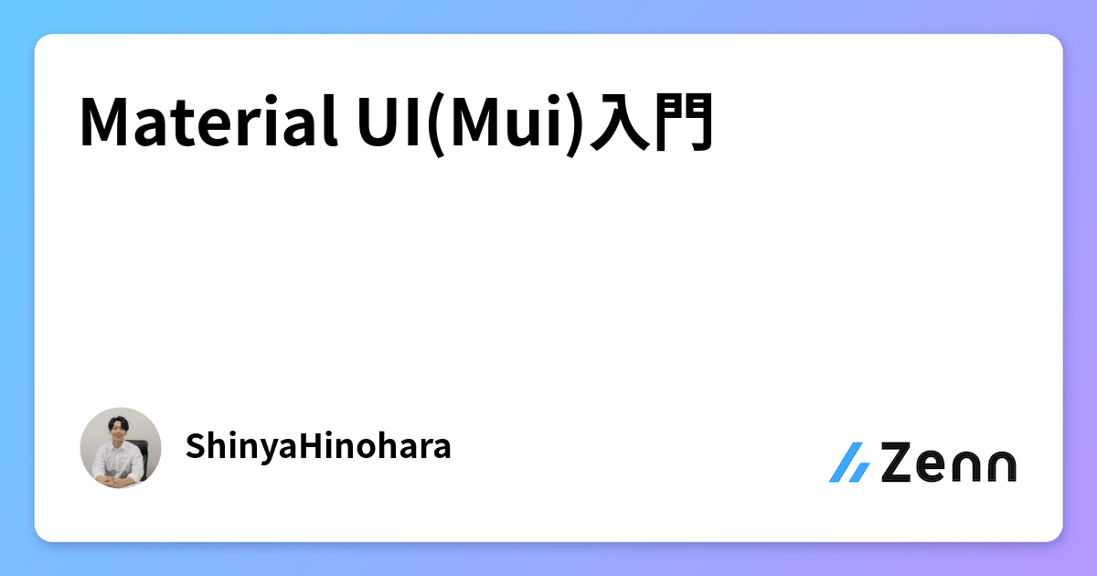 Material UI(Mui)入門