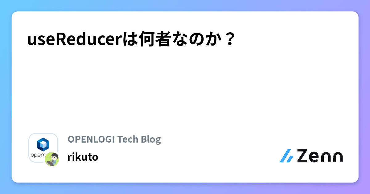 useReducerは何者なのか？