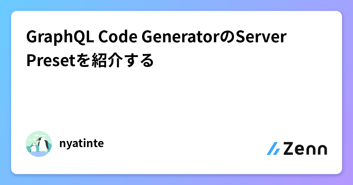 GraphQL Code GeneratorのServer Presetを紹介する