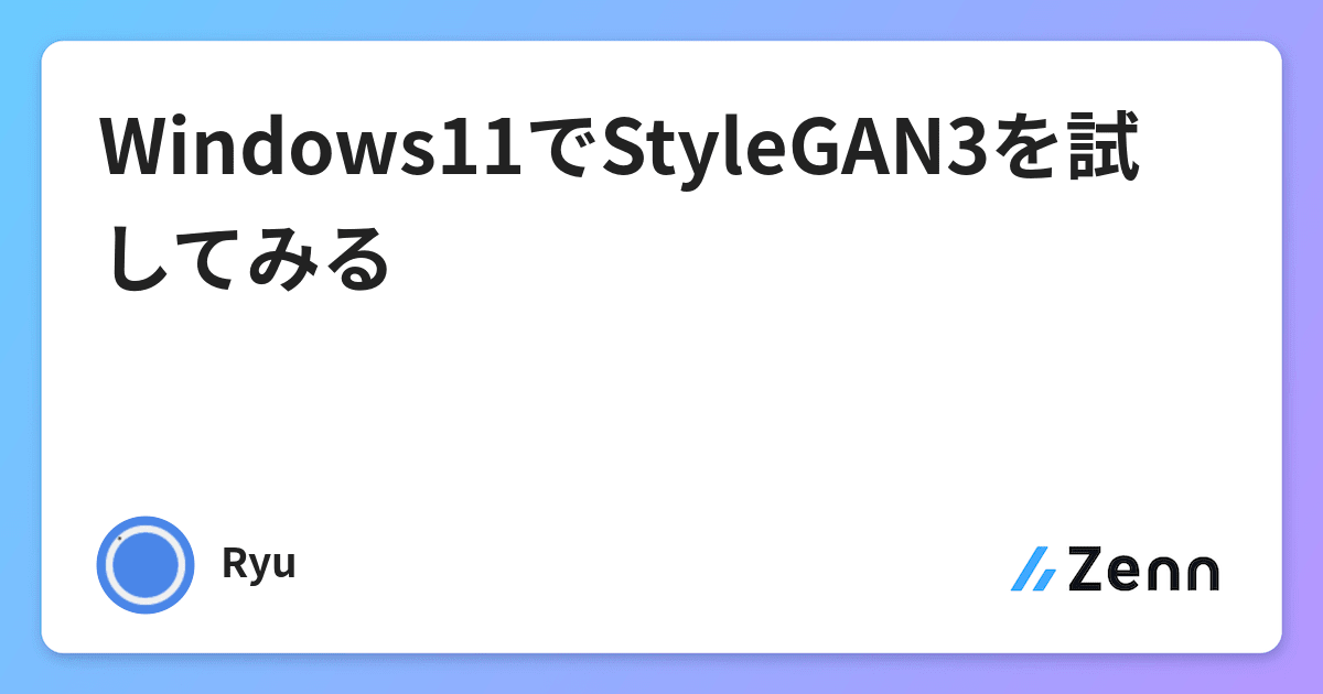 Windows11でStyleGAN3を試してみる