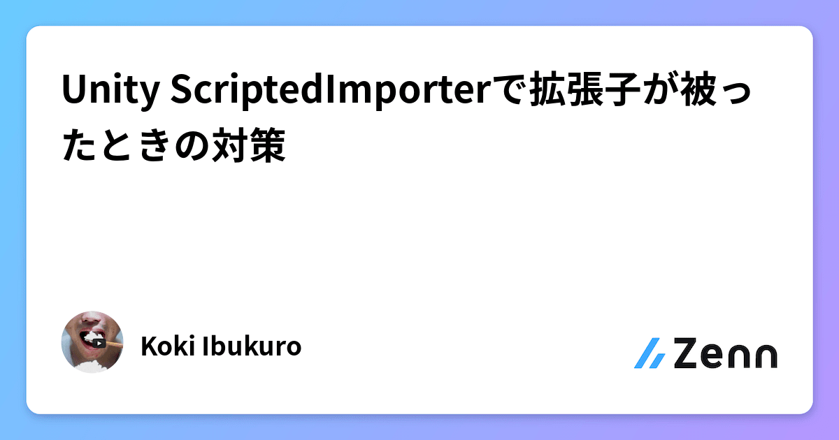 Unity ScriptedImporterで拡張子が被ったときの対策