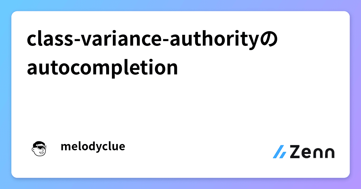 class-variance-authorityのautocompletion