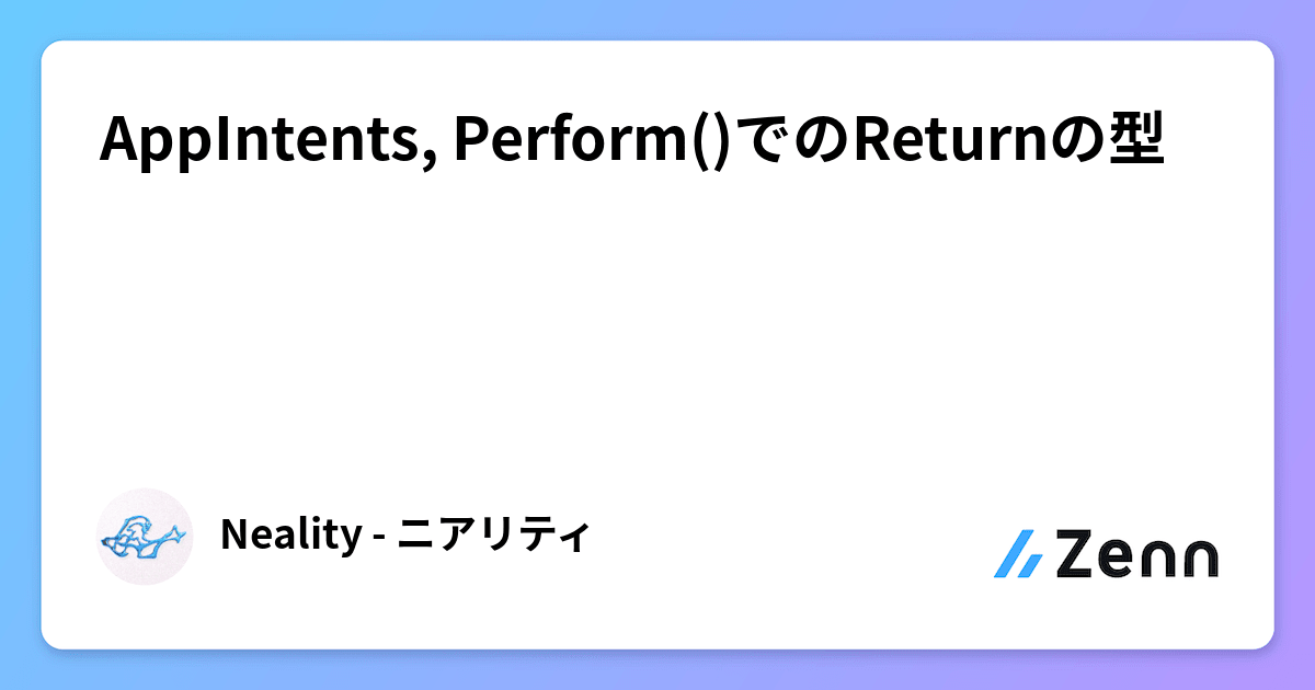 AppIntents, Perform()でのReturnの型