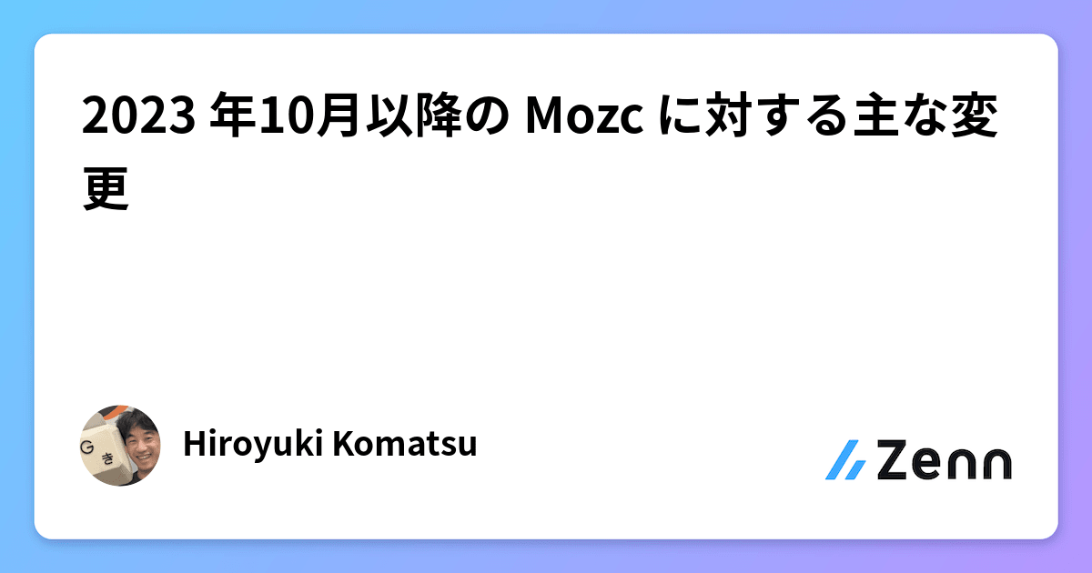 2023 年10月以降の Mozc に対する主な変更