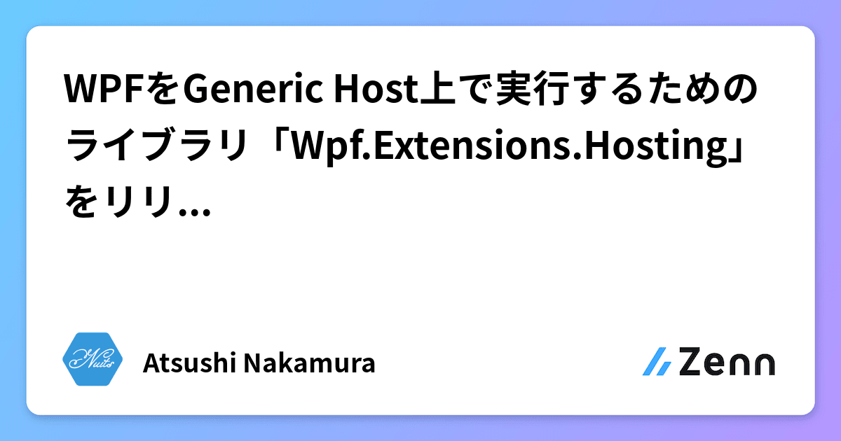WPFをGeneric Host上で実行するためのライブラリ「Wpf.Extensions.Hosting」をリリースしました