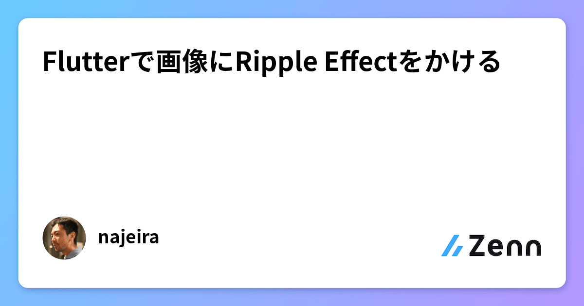 Flutterで画像にRipple Effectをかける