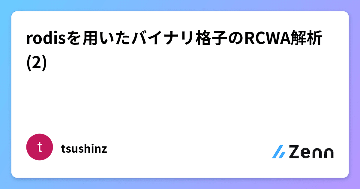 rodisを用いたバイナリ格子のRCWA解析(2)