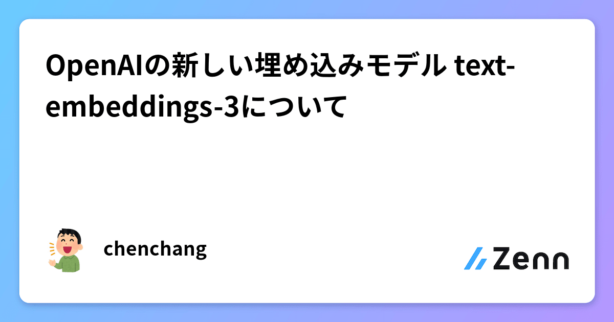 OpenAIの新しい埋め込みモデル text-embeddings-3について