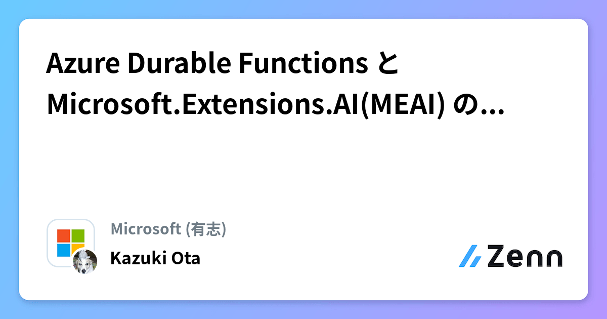 Azure Durable Functions と Microsoft.Extensions.AI(MEAI) の統合の試行をしてみた