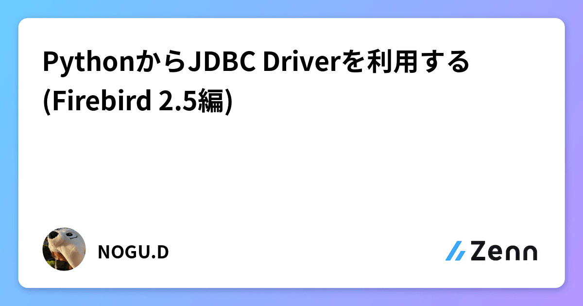 PythonからJDBC Driverを利用する(Firebird 2.5編)