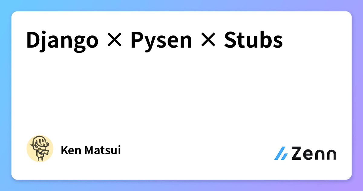 Django × Pysen × Stubs