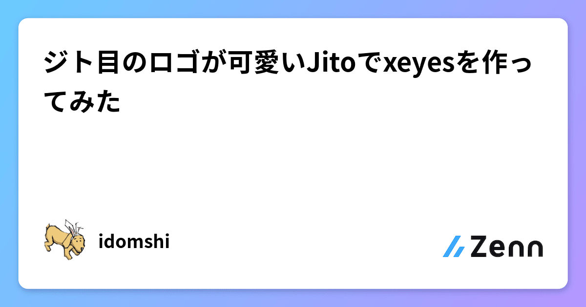 ジト目のロゴが可愛いJitoでxeyesを作ってみた