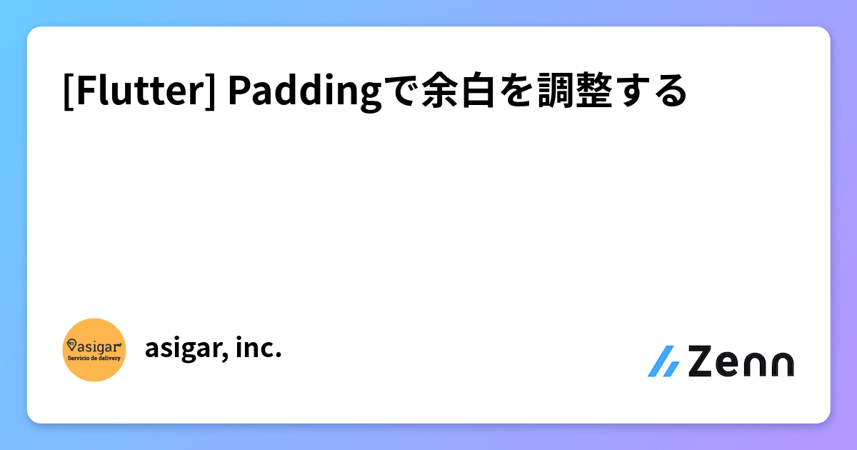 [Flutter] Paddingで余白を調整する