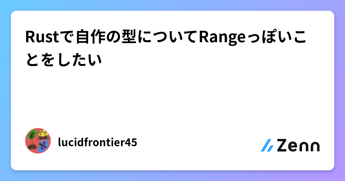 Rustで自作の型についてRangeっぽいことをしたい