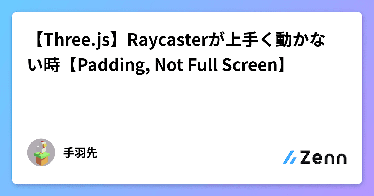 【Three.js】Raycasterが上手く動かない時【Padding, Not Full Screen】