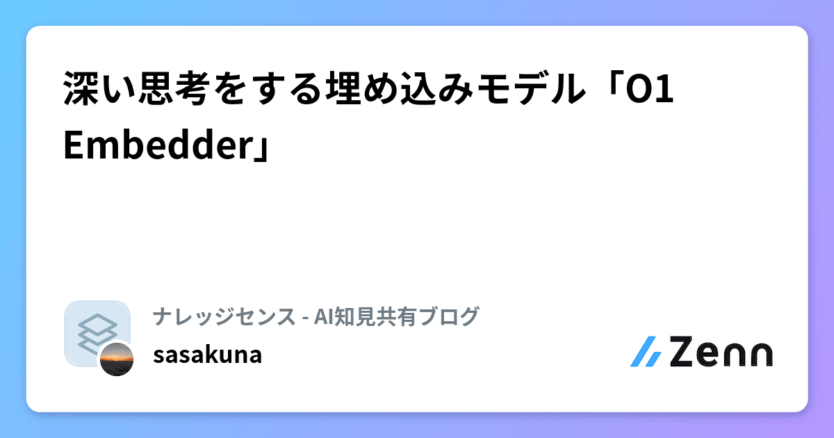 深い思考をする埋め込みモデル「O1 Embedder」