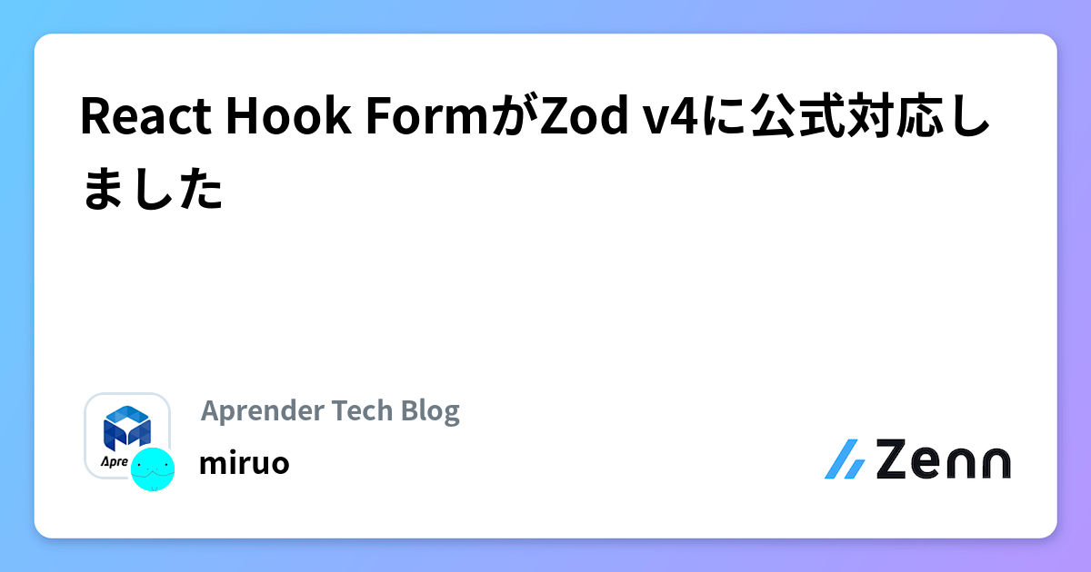 React Hook FormがZod v4に公式対応しました🎉