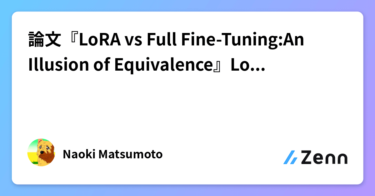 論文『LoRA vs Full Fine-Tuning:An Illusion of Equivalence』LoRA推奨パラメータの示唆