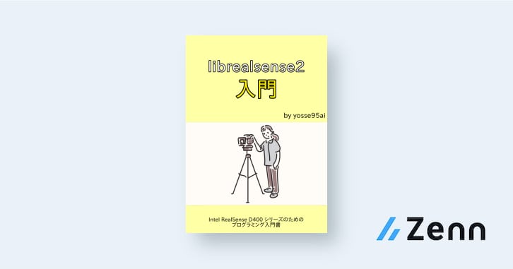 Depthフレーム取得｜librealsense2 入門