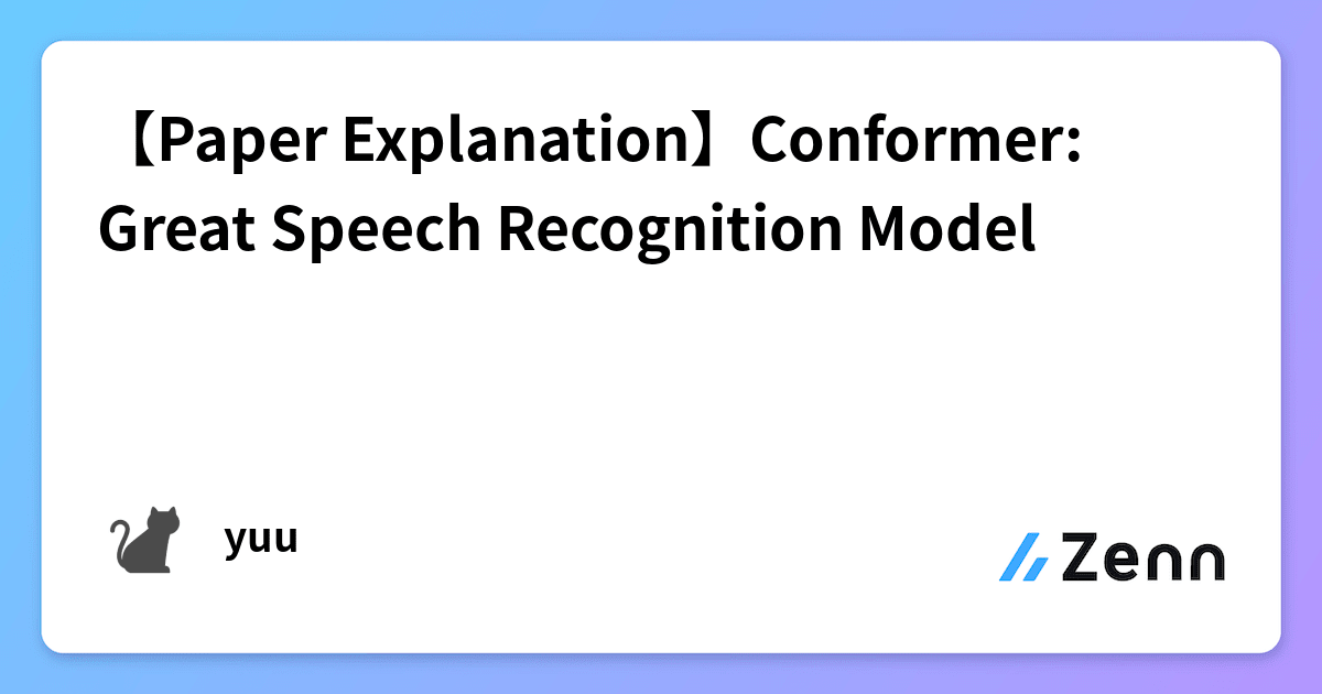 【Paper Explanation】Conformer: Great Speech Recognition Model
