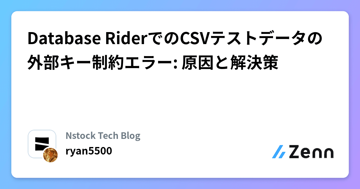 Database RiderでのCSVテストデータの外部キー制約エラー: 原因と解決策