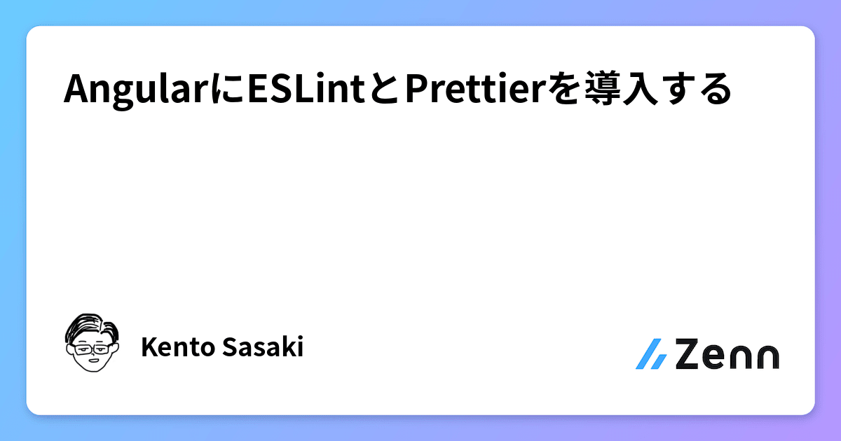 AngularにESLintとPrettierを導入する
