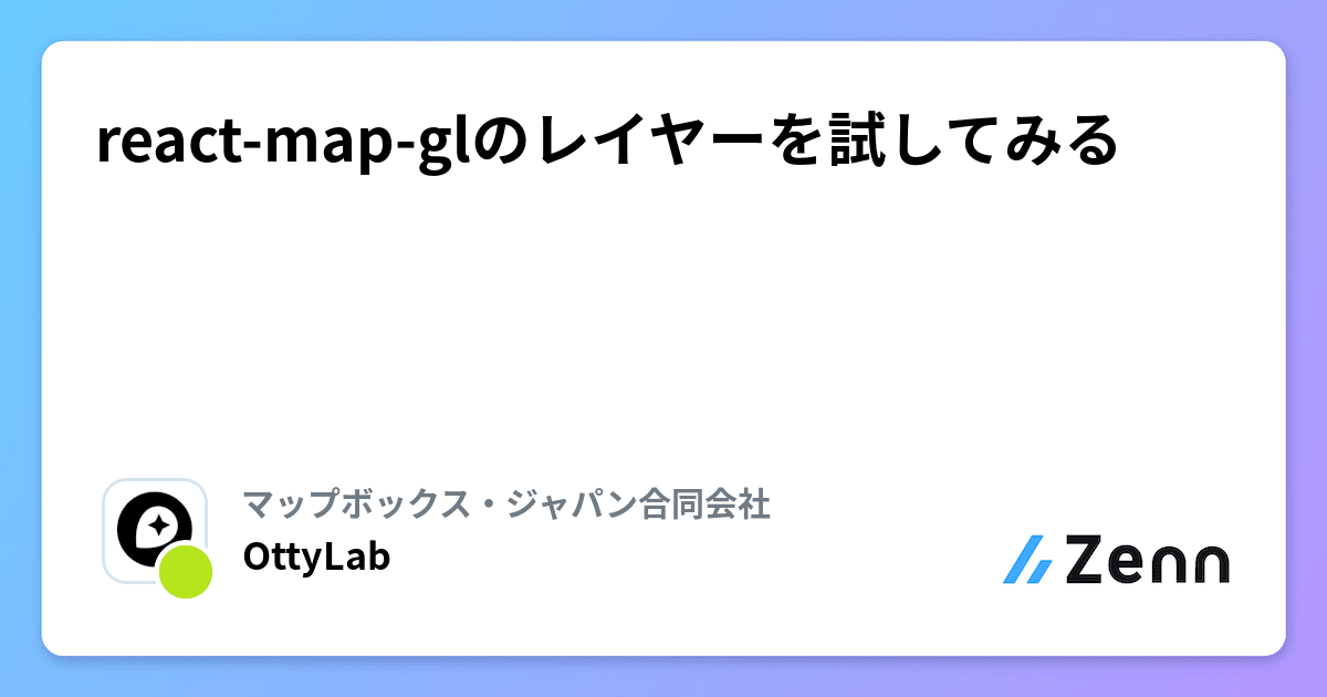 react-map-glのレイヤーを試してみる