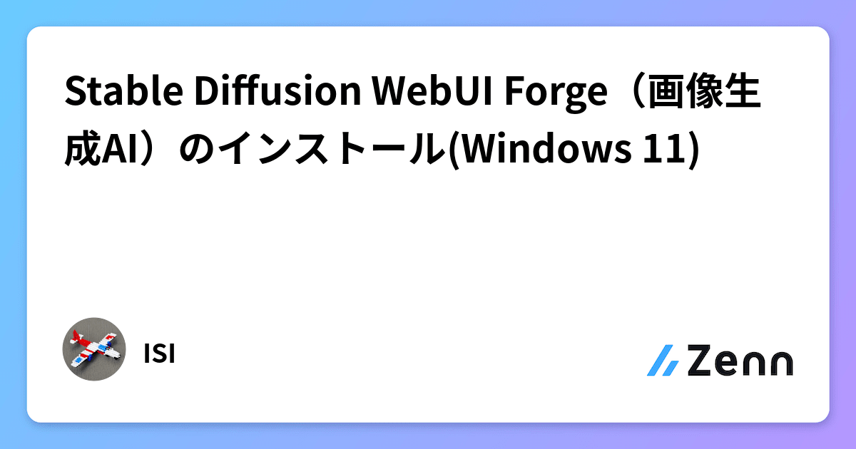 Stable Diffusion WebUI Forge（画像生成AI）のインストール(Windows 11)